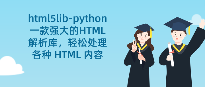 好学编程：html5lib-python一款强大的HTML解析库，轻松处理各种 HTML 内容 - 知乎