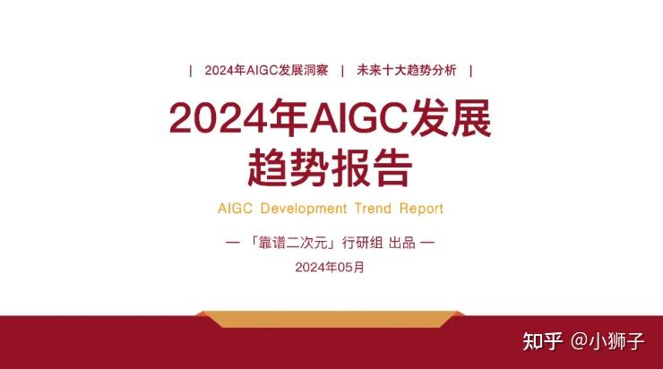 【大合集】2025年AIGC行业报告114份汇总（附下载）