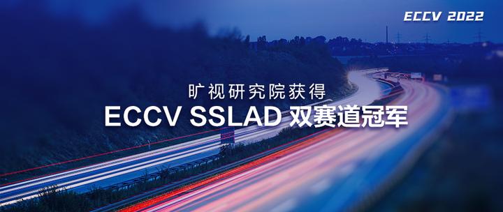 旷视研究院获得 ECCV SSLAD 双赛道冠军 - 知乎