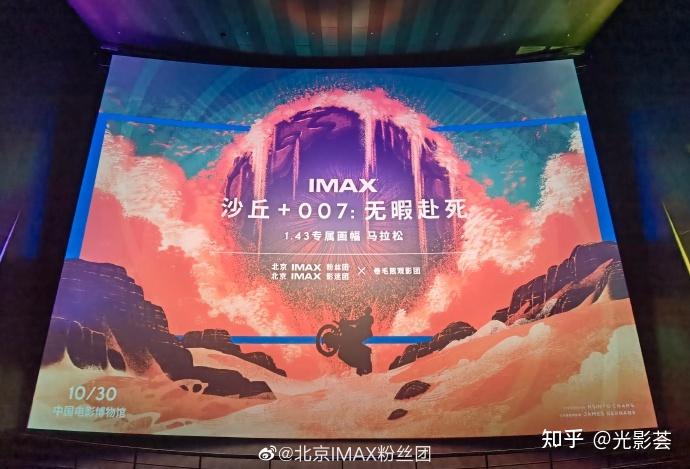 2025年内地首部IMAX有1.43画幅的电影，观影推荐！ - 知乎