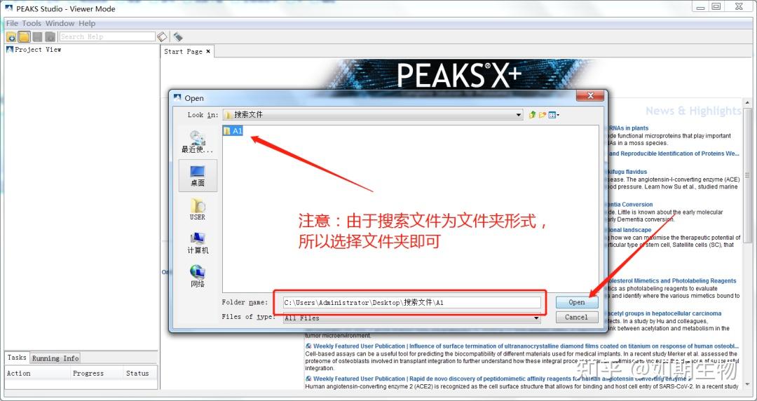 如何用PEAKS Studio查看质谱搜库结果 - 知乎