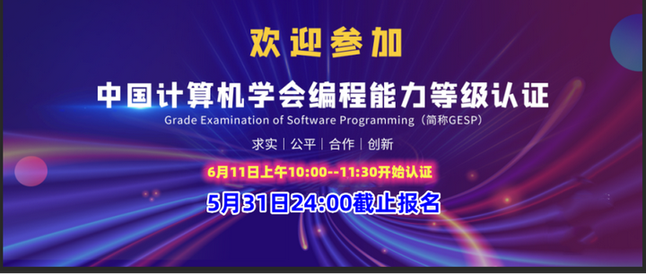【重大变化】GESP编程考级6月新政策解读 - 知乎