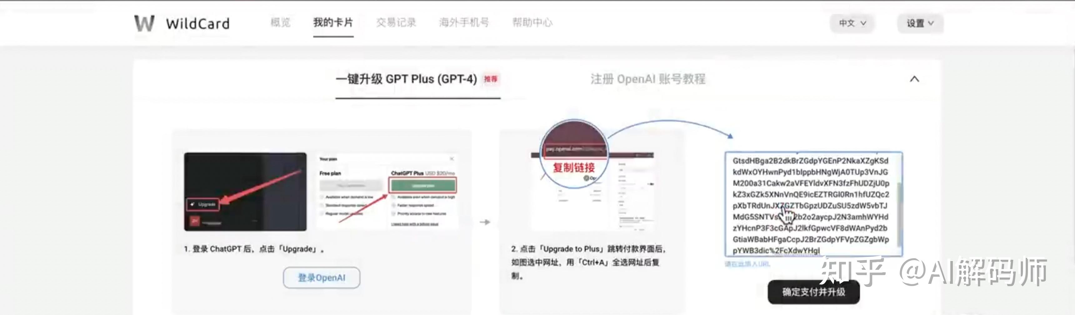 全网最全GPT-4升级教程 | 一键升级ChatGPT Plus，一站式解决ChatGPT账户、升级GPT-4 - 知乎