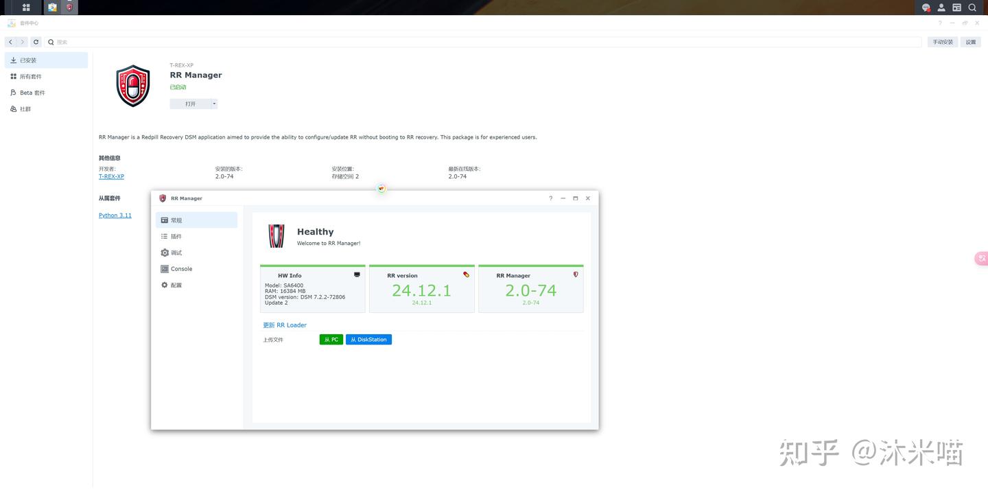 黑群晖RR v24.4.7引导升级24.12.1教程 - 知乎