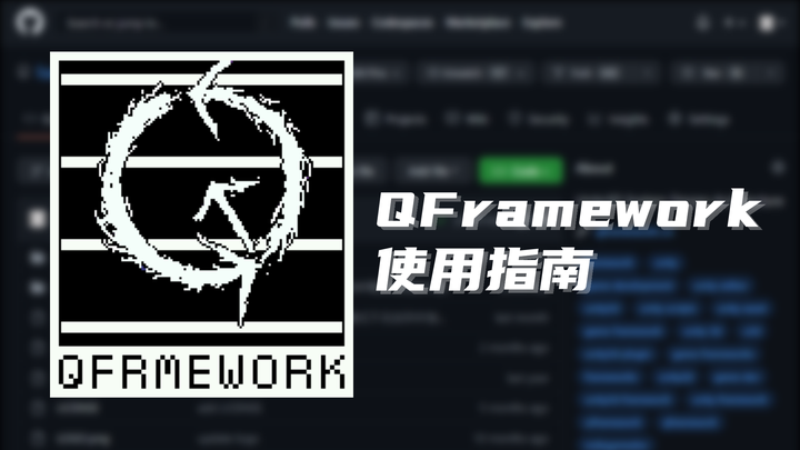 QFramework v1.0 使用指南 介绍篇：01. 简介 - 知乎