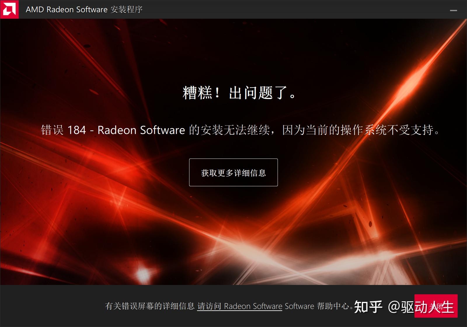 AMD显卡驱动安装失败解决方案大全 - 知乎