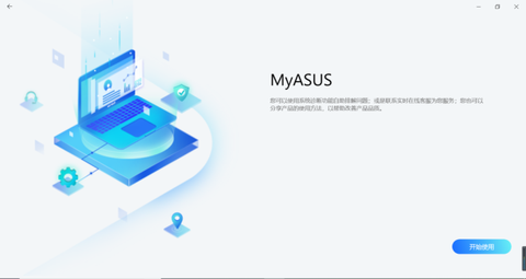 MyASUS(2.0.10.0版本)介绍 - 知乎