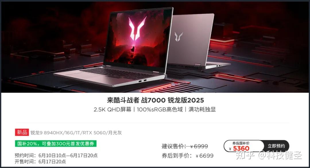 联想下场杀死比赛！来酷斗战者 战7000 不给小厂留活路！ - 知乎