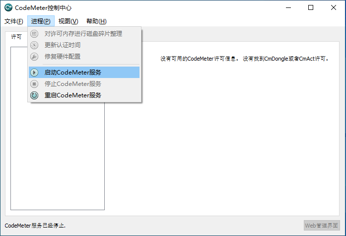 CodeMeter服务无法启动？别担心，很可能是软件保护机制在起作用 - 知乎