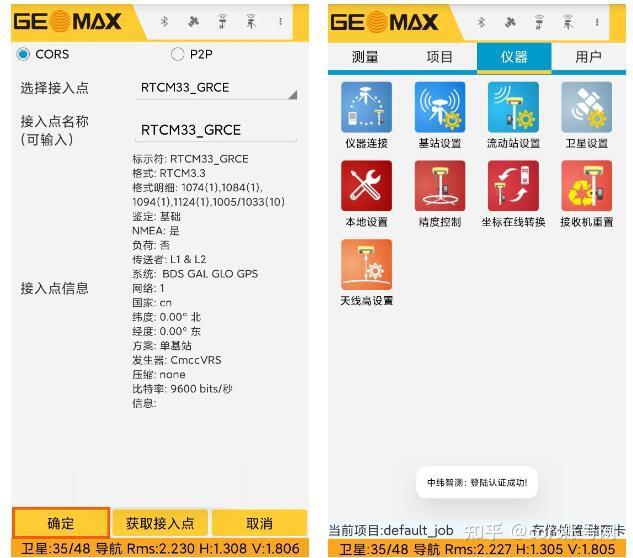 中纬 RTK CORS设置图文指南，看完迅速掌握 - 知乎