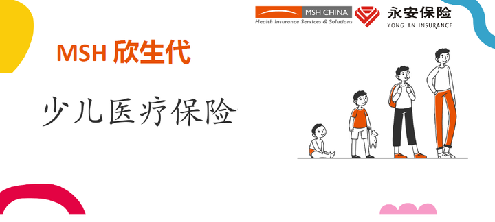 MSH欣生代少儿专属高端医疗 - 知乎