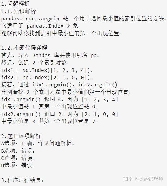 返回索引对象各值中最小值m第一次出现时m的位置（位于第几个）pandas.Index.argmin() - 知乎