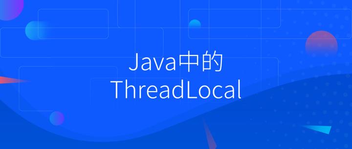 Java中的ThreadLocal - 知乎