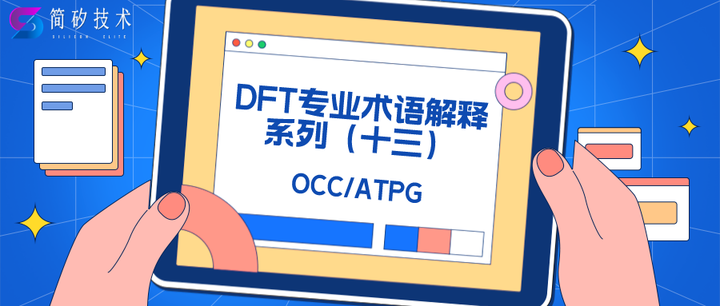 DFT专用术语解释系列（十三）：OCC/ATPG - 知乎