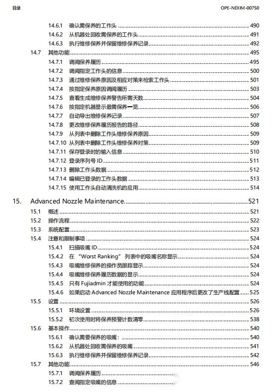 FUJI 综合生产系统Nexim操作手册 - 知乎