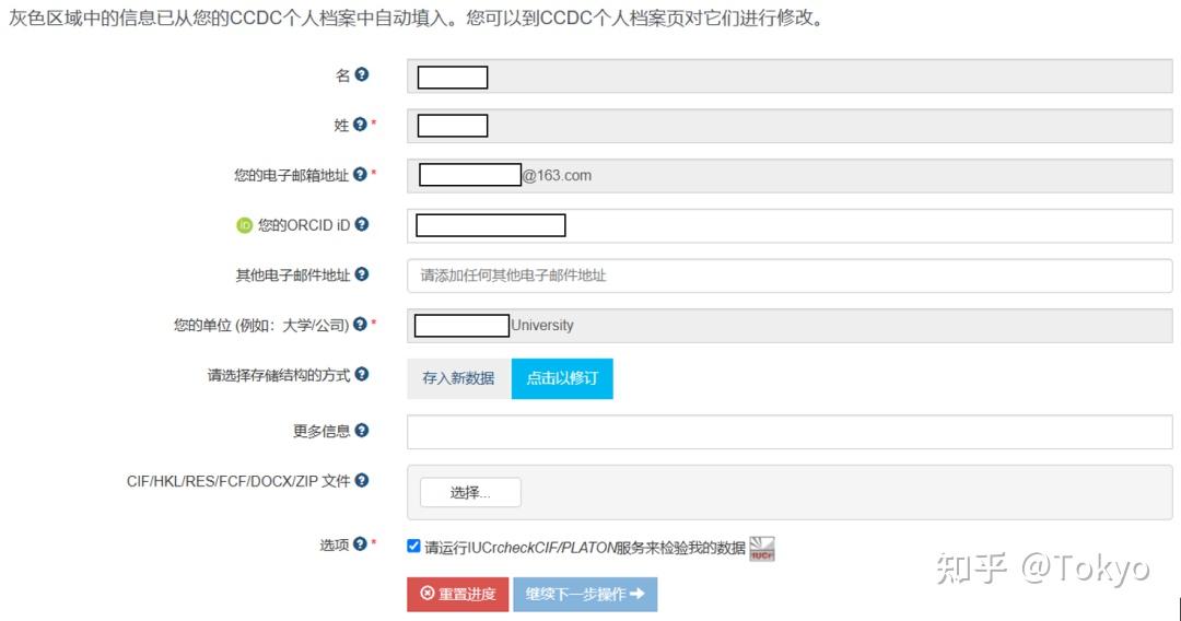 CCDC号申请全流程详解(中文版) - 知乎