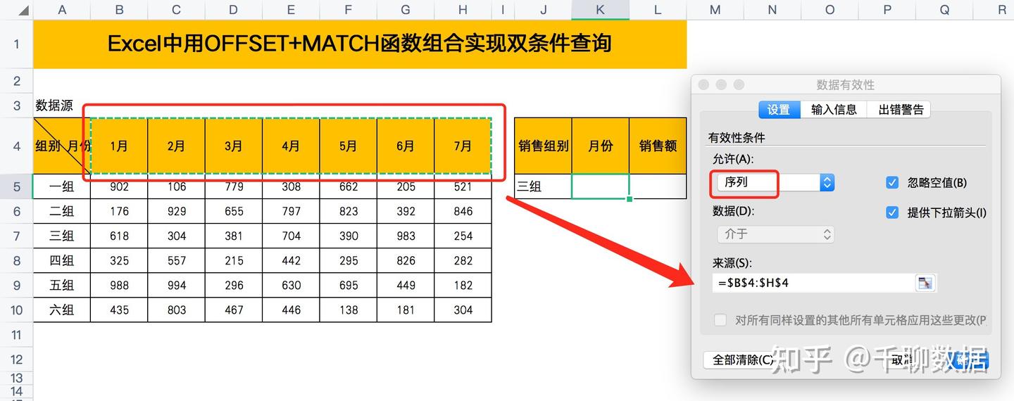 Excel高效函数，OFFSET+MATCH组合使用，让你简单实现双条件查询 - 知乎