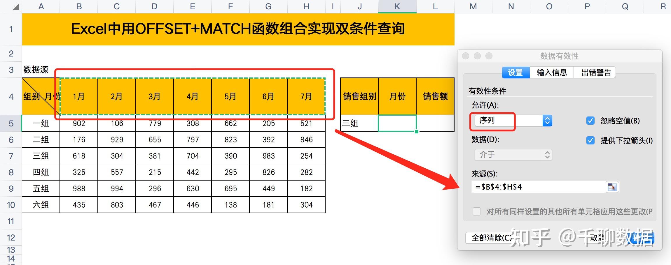 Excel高效函数，OFFSET+MATCH组合使用，让你简单实现双条件查询 - 知乎