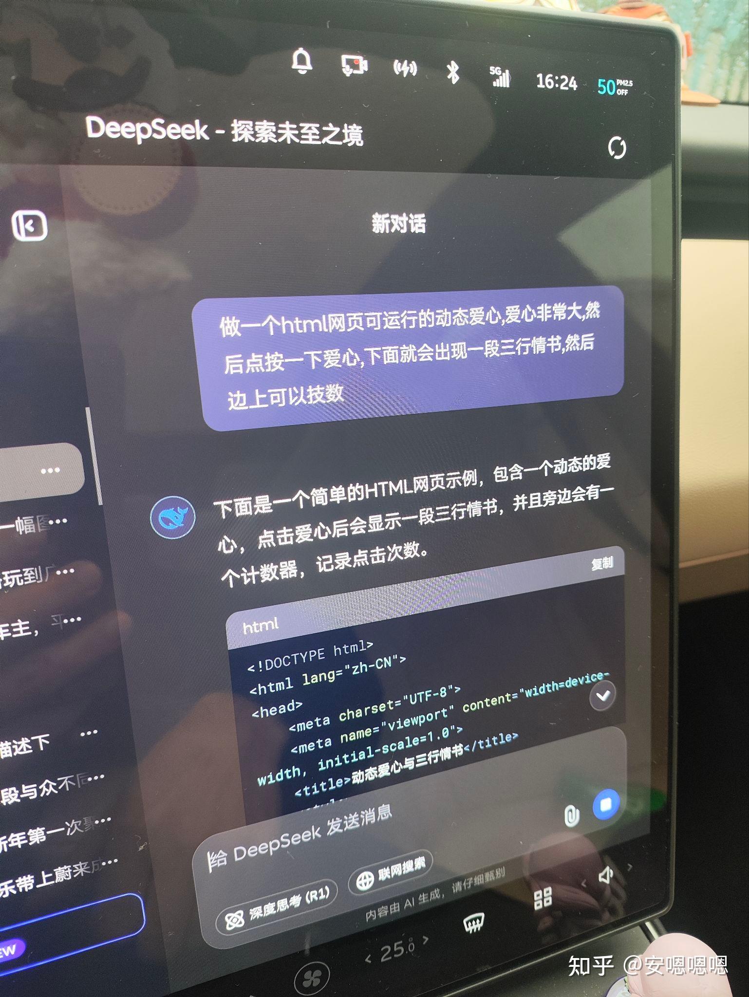 车机如何使用deepseek - 知乎