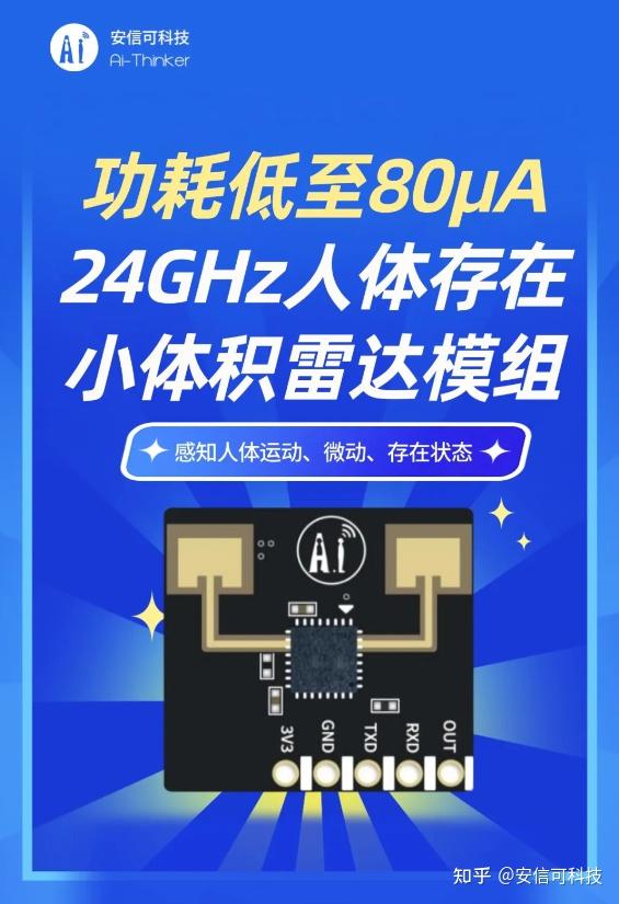 80μA超低功耗雷达模组Rd-03L_V2如何实现人体存在检测？ - 知乎