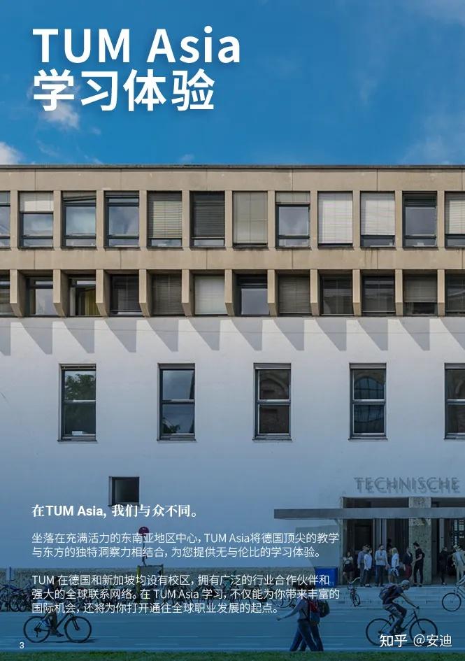 慕尼黑工业大学亚洲校区（TUM Asia），2026年入学硕士项目开放申请！ - 知乎