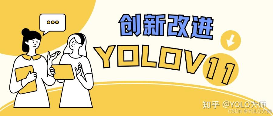 【YOLO11改进 - C3k2融合】C3k2融合YOLO-MS的MSBlock : 分层特征融合策略，轻量化网络结构 - 知乎