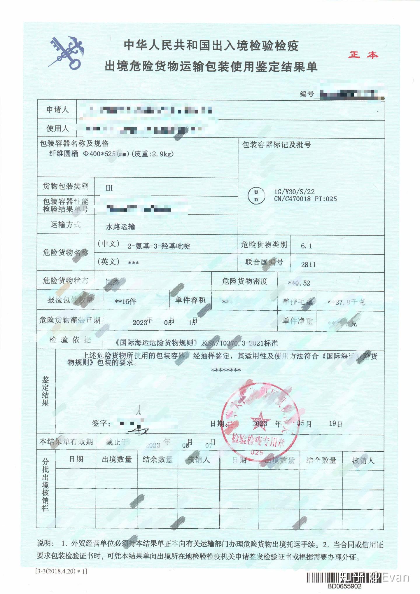 6类危险品出口流程和所需资料 - 知乎