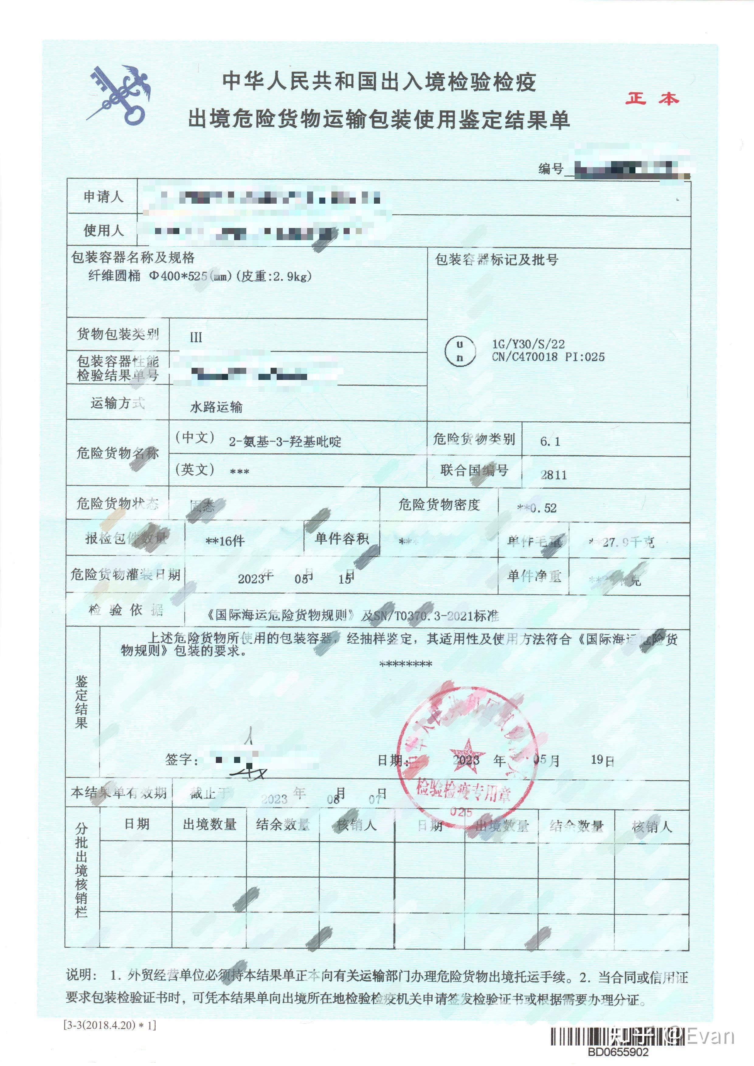 6类危险品出口流程和所需资料 - 知乎