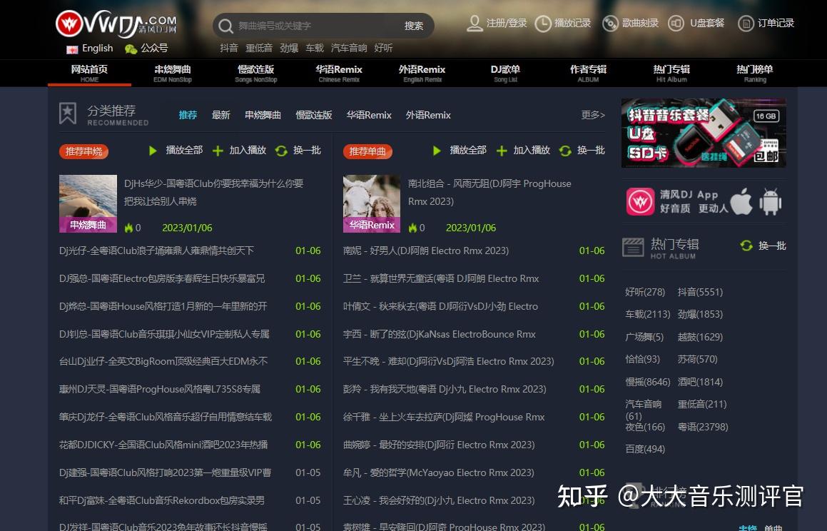 3个好听的DJ舞曲网站 - 知乎