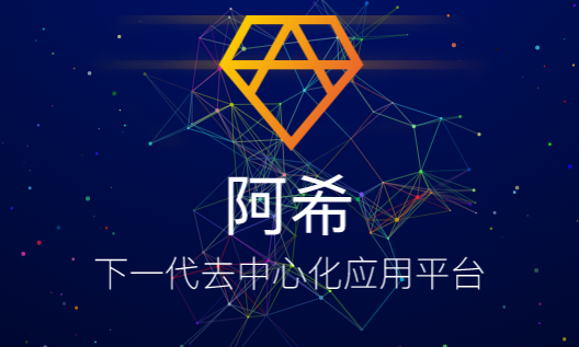 阿希链（ASCH），内首个基于跨链的区块链开发平台 - 知乎