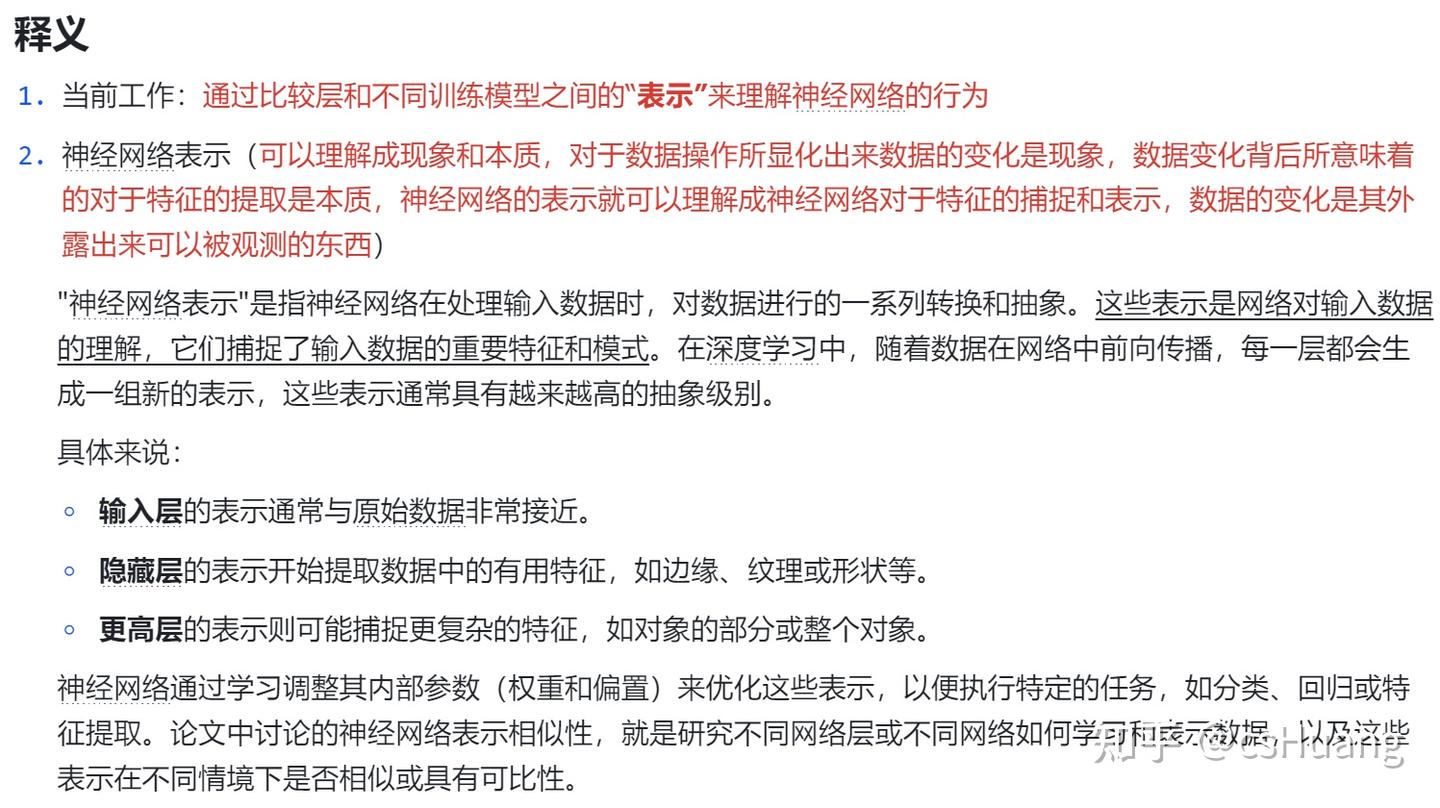 Similarity of Neural Network Representations Revisited（重新审视神经网络表示的相似性 ...