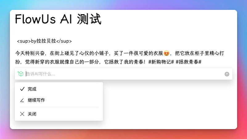 AI 工具箱系列：笔记软件 FlowUs AI 使用教程——问答&创作使用场景分类介绍 - 知乎