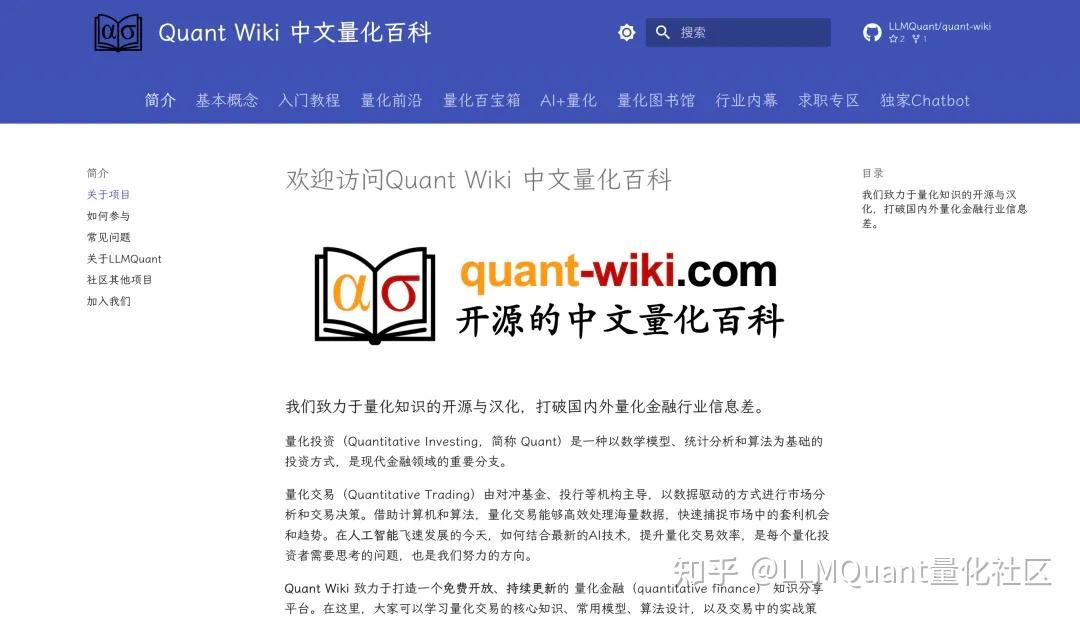 重磅! Quant-Wiki.com 打造中文的量化百科，量化策略全开源！ - 知乎