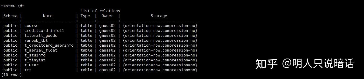 《openGauss系列》之gsql工具的常用命令 - 知乎