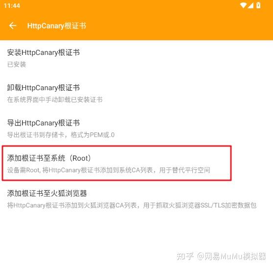 MuMu模拟器12HttpCanary抓包教程 - 知乎