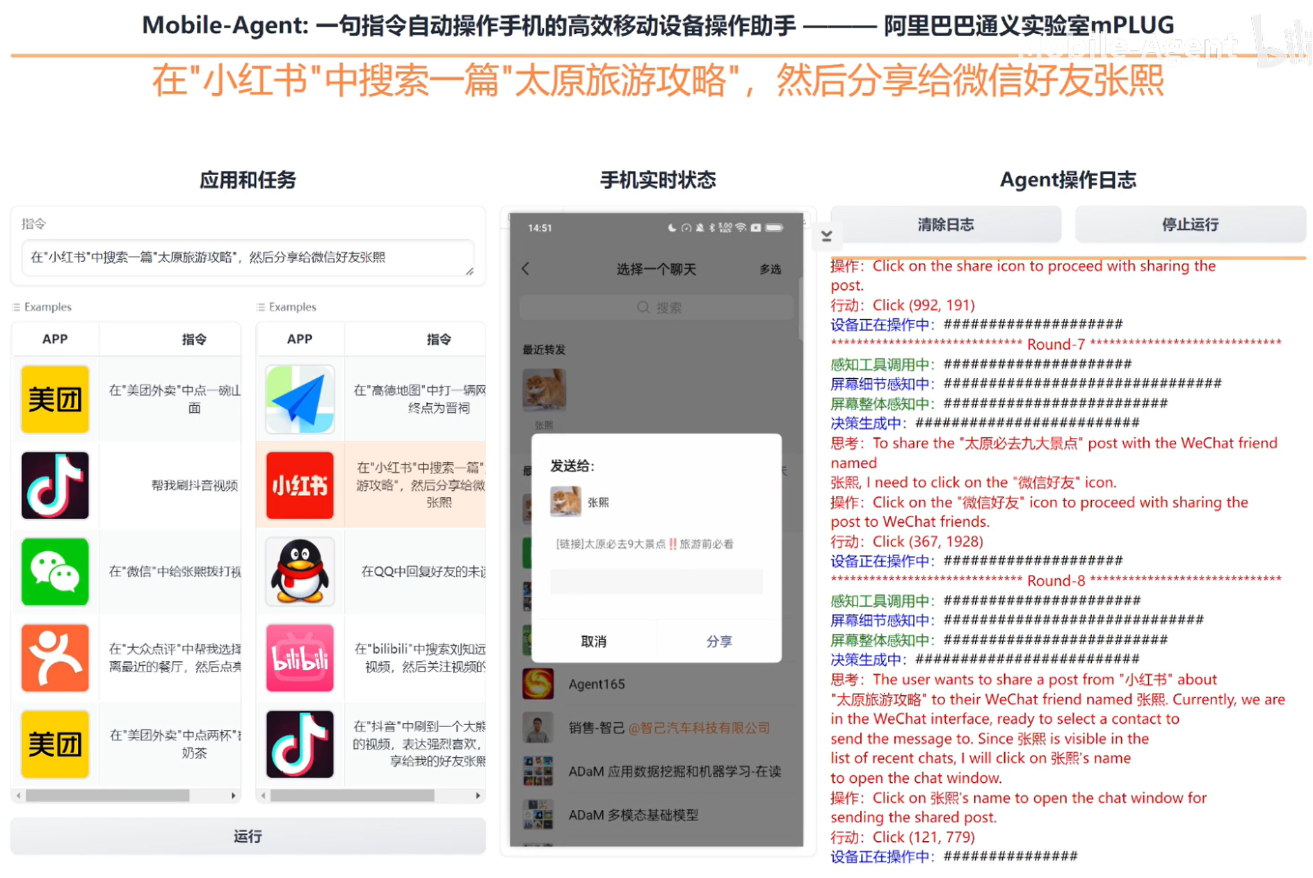 Mobile-Agent：一个新时代的脚本框架 | Datawhale AI夏令营 - 知乎