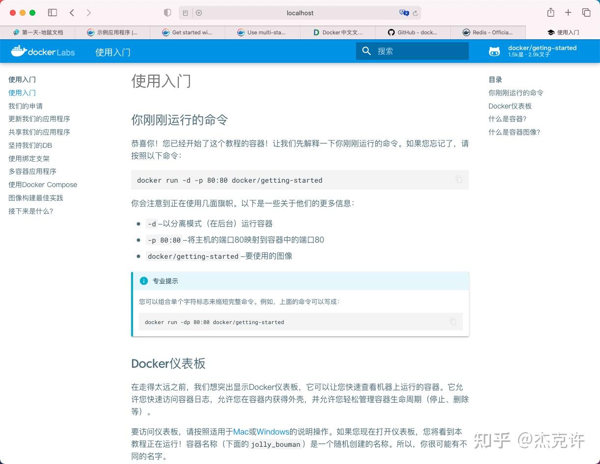 7天docker入门：第1天 getting-started - 知乎