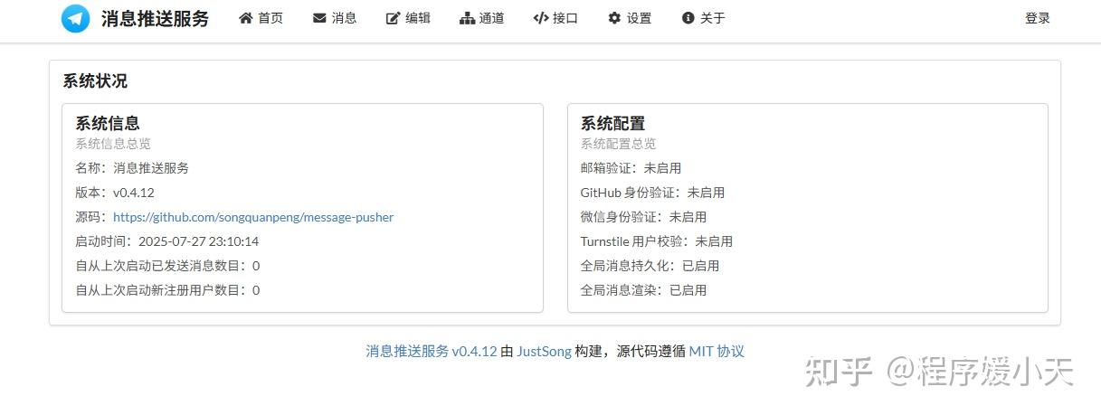 Message Pusher 实用攻略 - 搭建你的专属消息推送服务 - 知乎