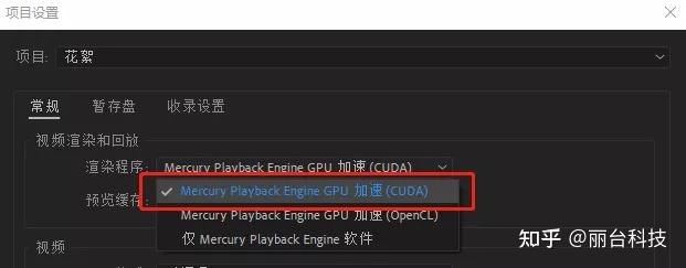 pr2020怎么选择gpu渲染? - 知乎