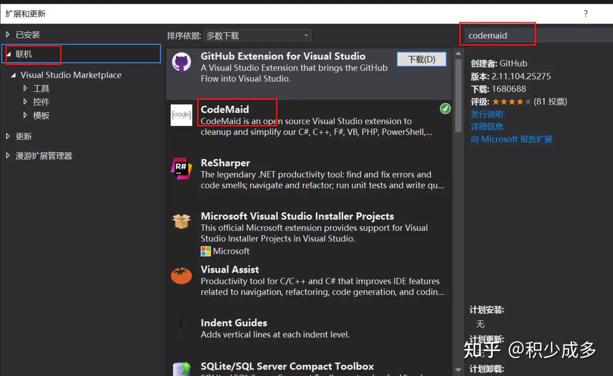 Visual Studio中安装CodeMaid - 知乎