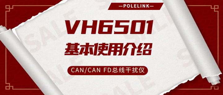 VH6501基本使用介绍 - 知乎