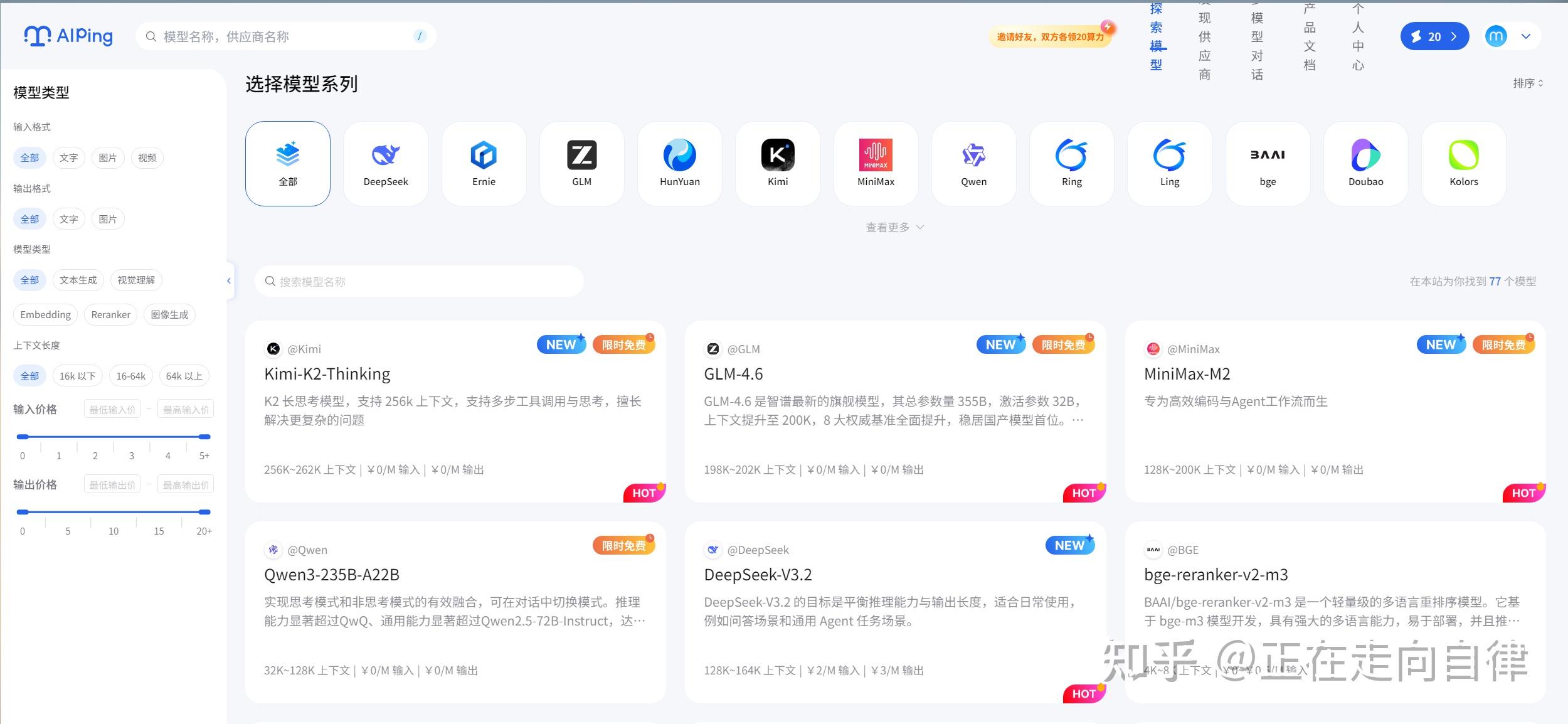 AI Ping 深度测评：聚合模型 + 免费编程工具，开发者的效率神器与薅羊毛指南 - 知乎