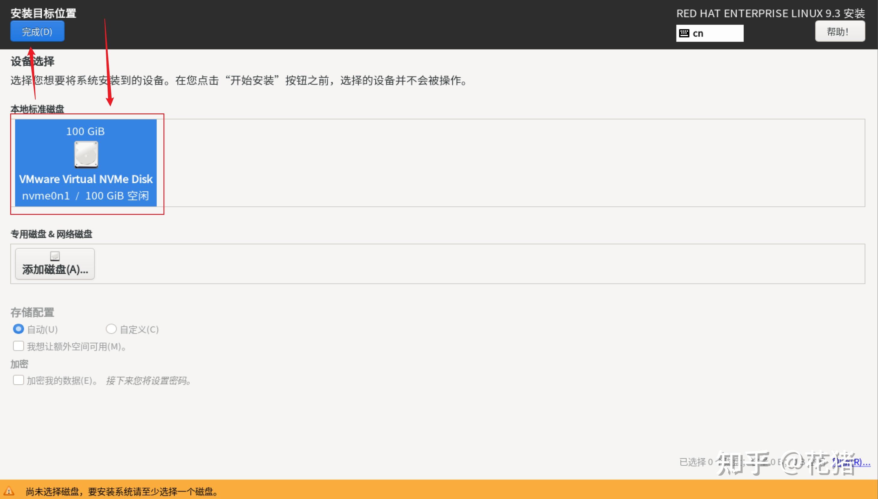 RedHat 9.3 --2024版安装教程和激活(超详细) - 知乎