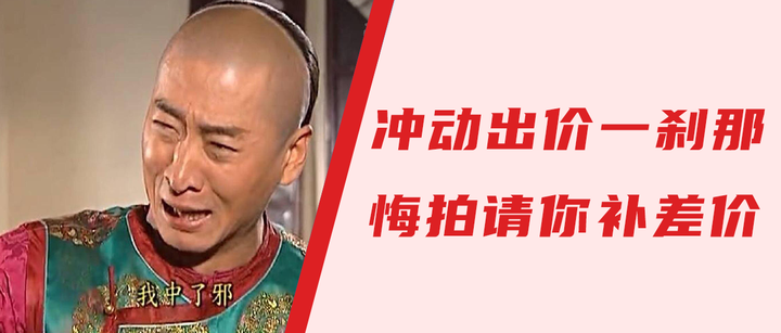 法拍房悔拍,可不止损失保证金而已!这2种情况一定要注意 知乎