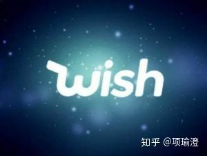 跨境电商平台Wish的发展历史 - 知乎