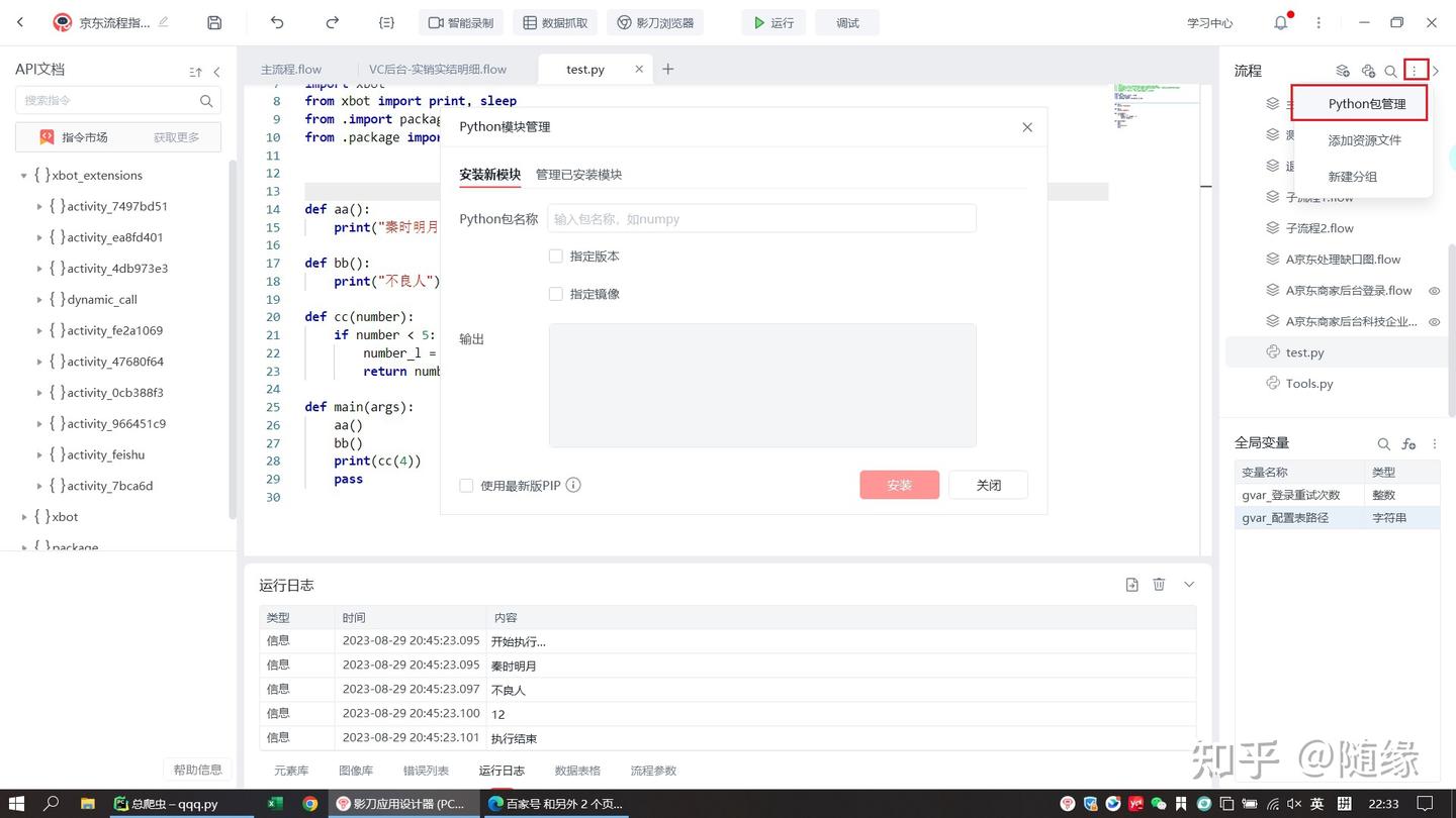 影刀RPA与python，js(逆向)结合使用 - 知乎