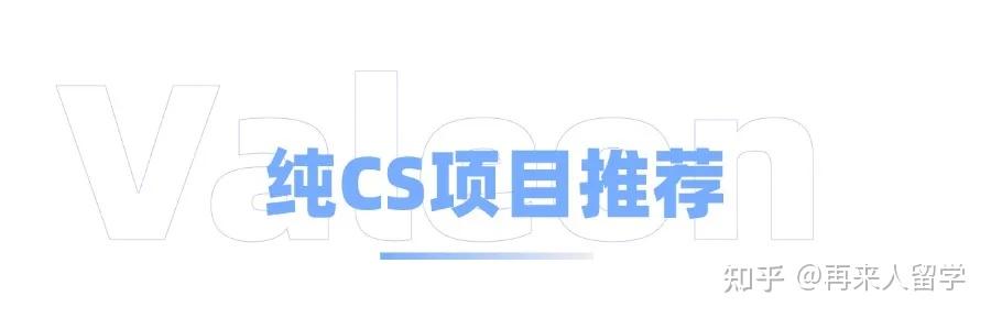 低门槛CS转码项目推荐|文科生也能申请？ - 知乎