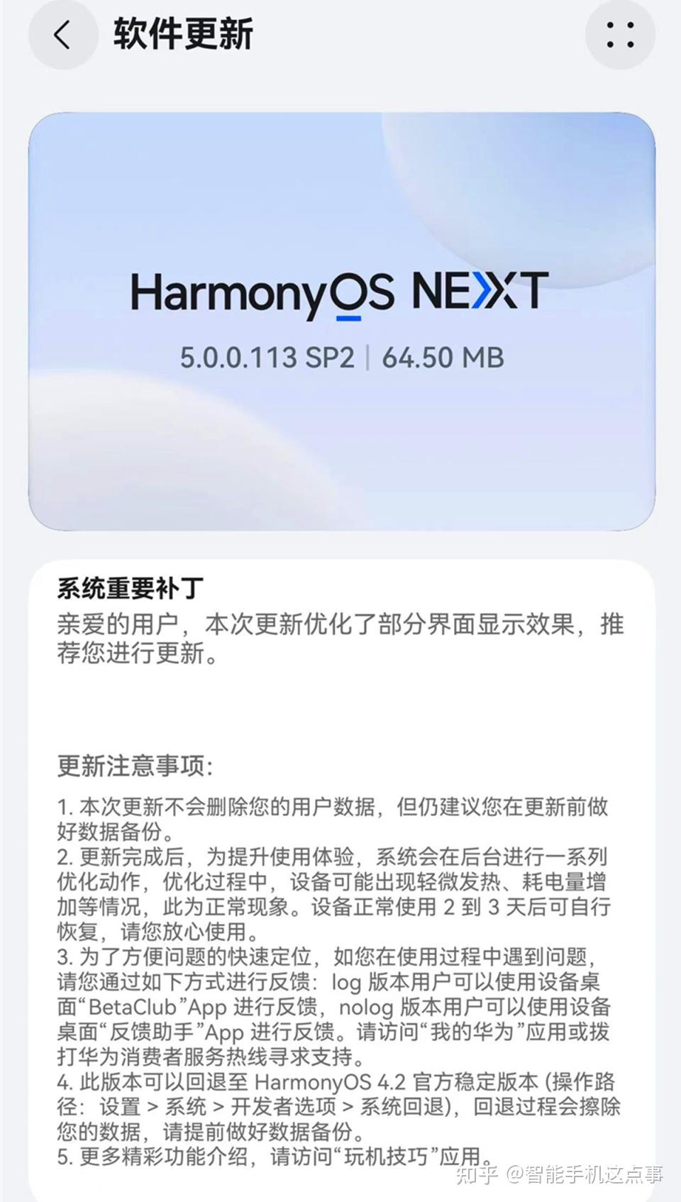华为Mate60更新鸿蒙OS5.0.113SP2体验：不吐不快，说说真实感受 - 知乎