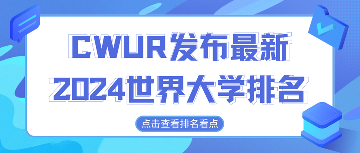 重磅！CWUR发布最新2024世界大学排名！ - 知乎