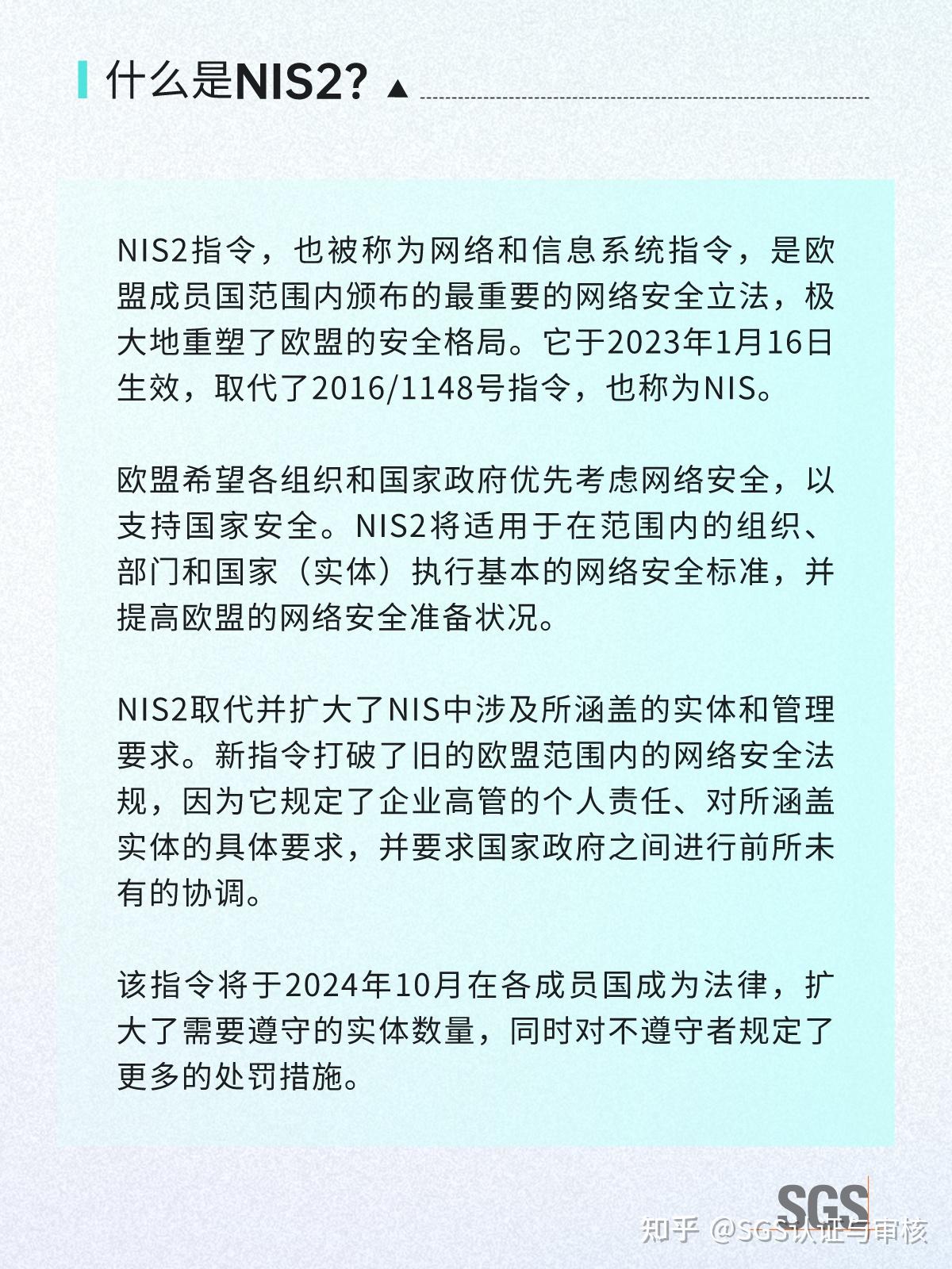 技术解读 欧盟NIS2——网络和信息系统指令（第20222555号指令）（一） - 知乎